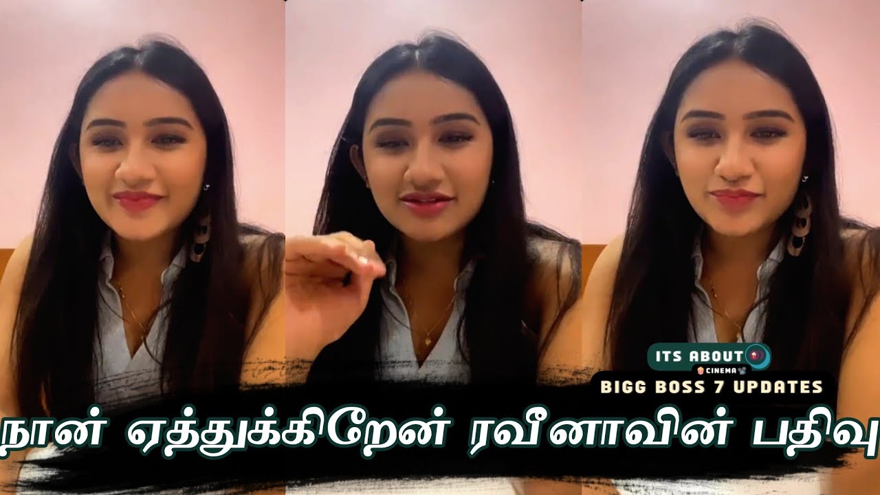 சற்று முன் Raveena வெளியிட்ட முக்கியமான செய்தி | Bigg Boss Tamil 7 ...