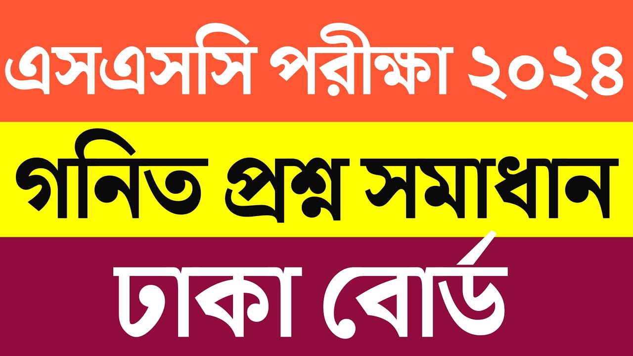 SSC Math Mcq Question Solution 2023।। Dhaka board 2024 ssc math mcq ...