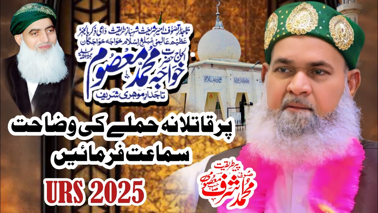 URS Muhammad Mustafa 2025 at | Darbar e Aliya Mohri shareef | sufi ...