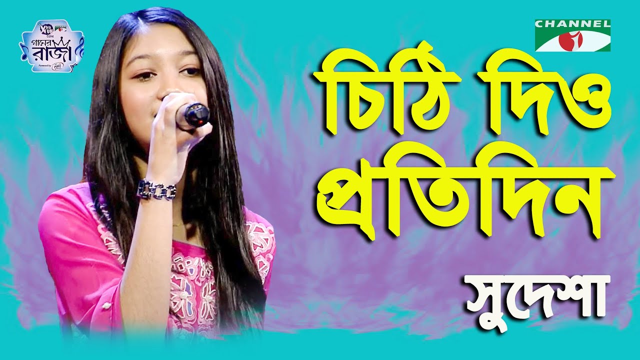 Chithi Dio Protidin | Sudesha | Ganer Raja | Movie Song | Channel i ...