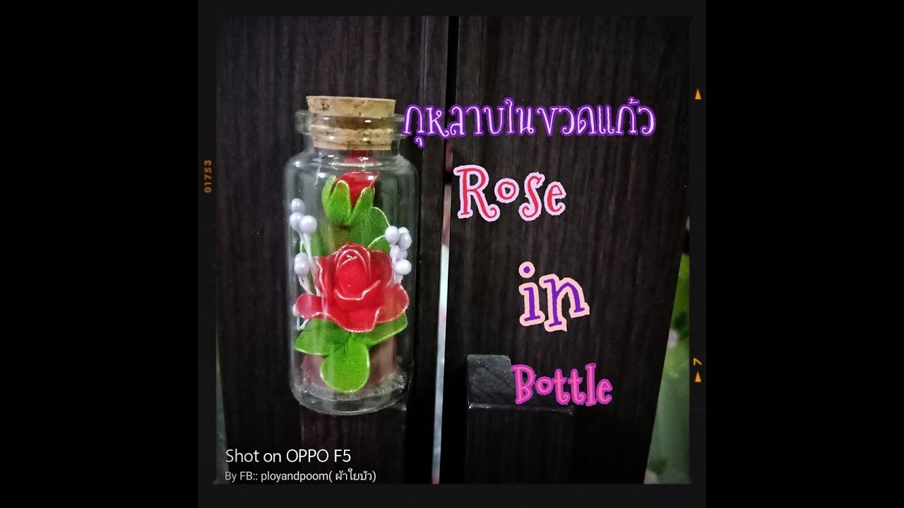 EP 110 How To Make Rose In Bottle By Ployandpoom ep-110-how-to-make-rose-in-bottle-by-ployandpoom