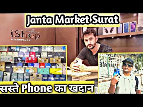 Janta Market Surat||Cheapest Mobile Market in Surat||सूरत की सस्ती ...