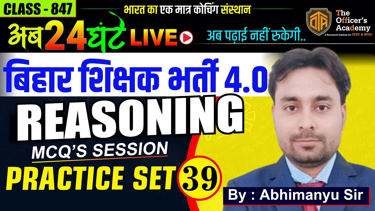 BPSC Teacher Reasoning Practice Set | Reasoning Short Tricks | Bihar ...