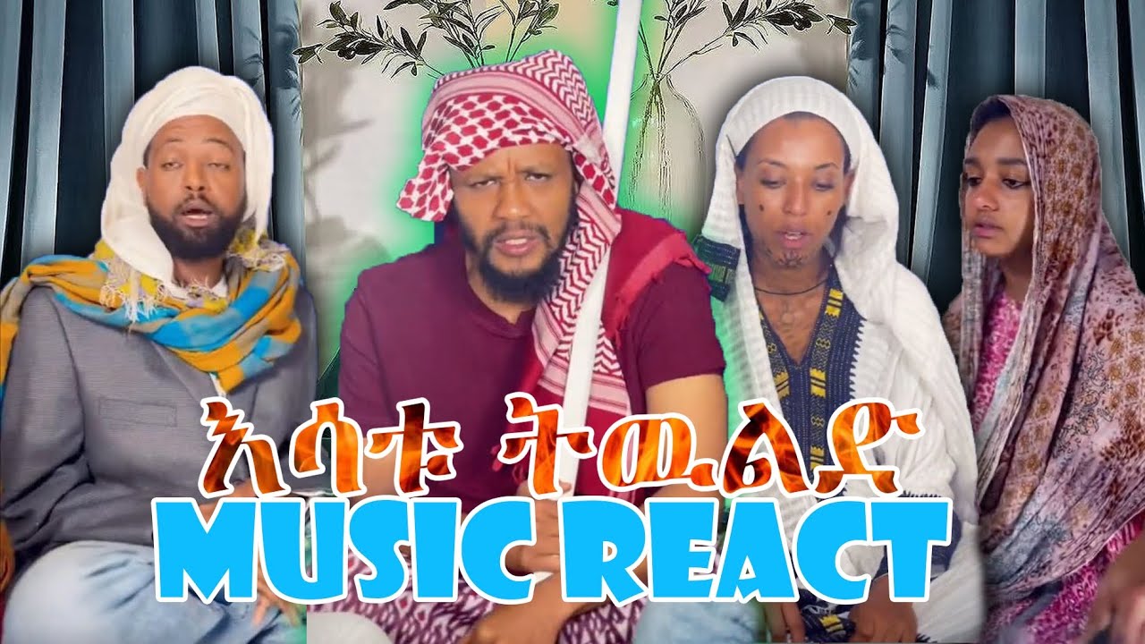 እሳቱ ትዉልድ ያሬድ ሲሳይ New Generation Yared Sisay NEW MUSIC September 19 ...