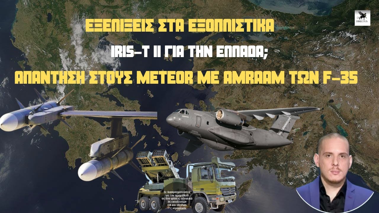 Θόλος για το Αιγαίο και πύραυλοι για τον Εβρο-Ελληνικό ενδιαφέρον για ...