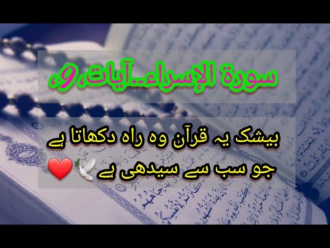 Beautiful Islamic status..Holy Quran Surah Al Isra Ayat no..9❣❣🌹💯👆