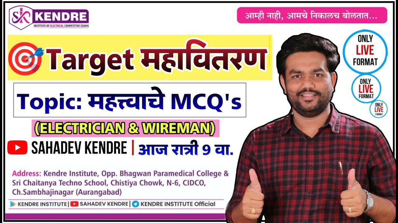 Target महावितरण I महत्त्वाचे MCQ's #LIVE Lecture By- SAHADEV KENDRE # ...
