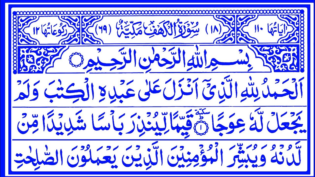 Surah kahf||Al kahf Full with shekh abdul rahman as sudais||Best Rectation||By Qm Sajid Sb - YouTube