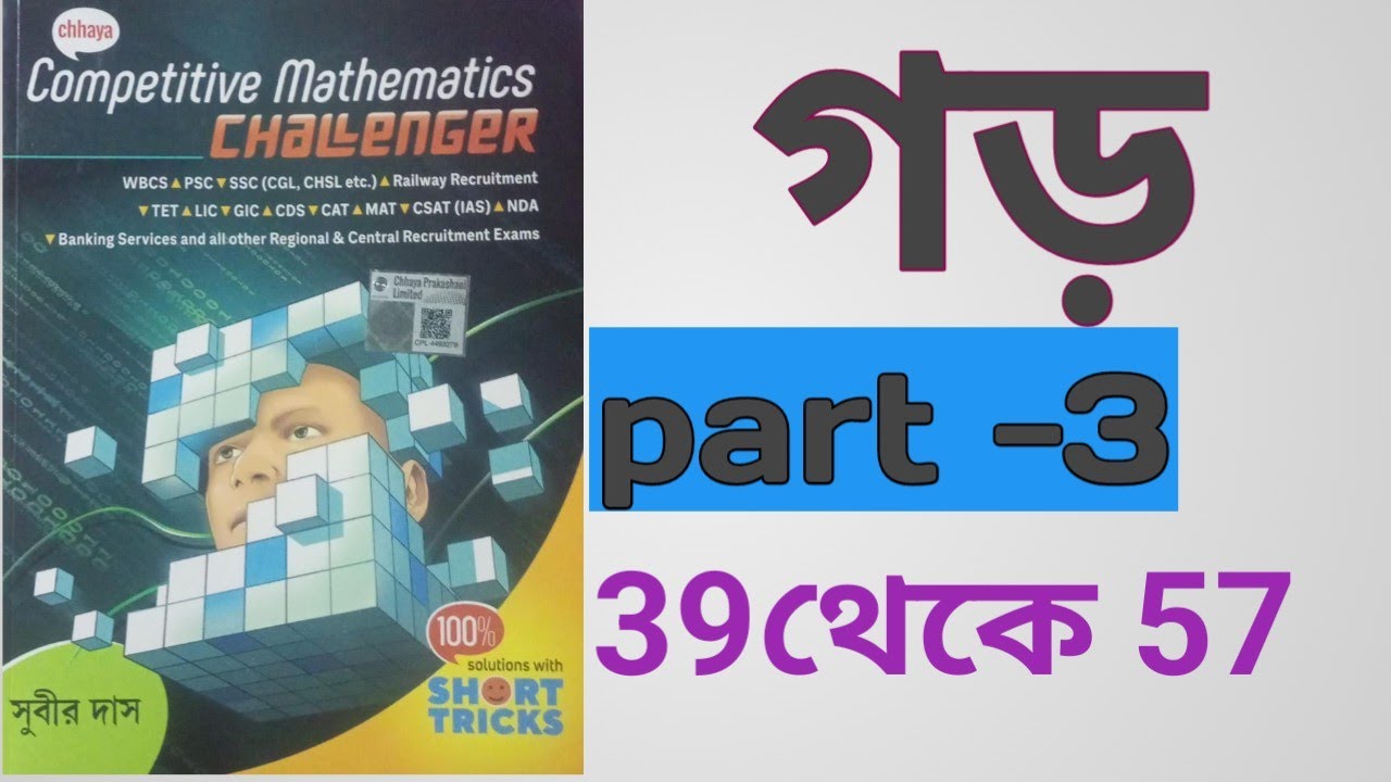 গড়, avarage math solution, subir das math book solution, ace. com - YouTube