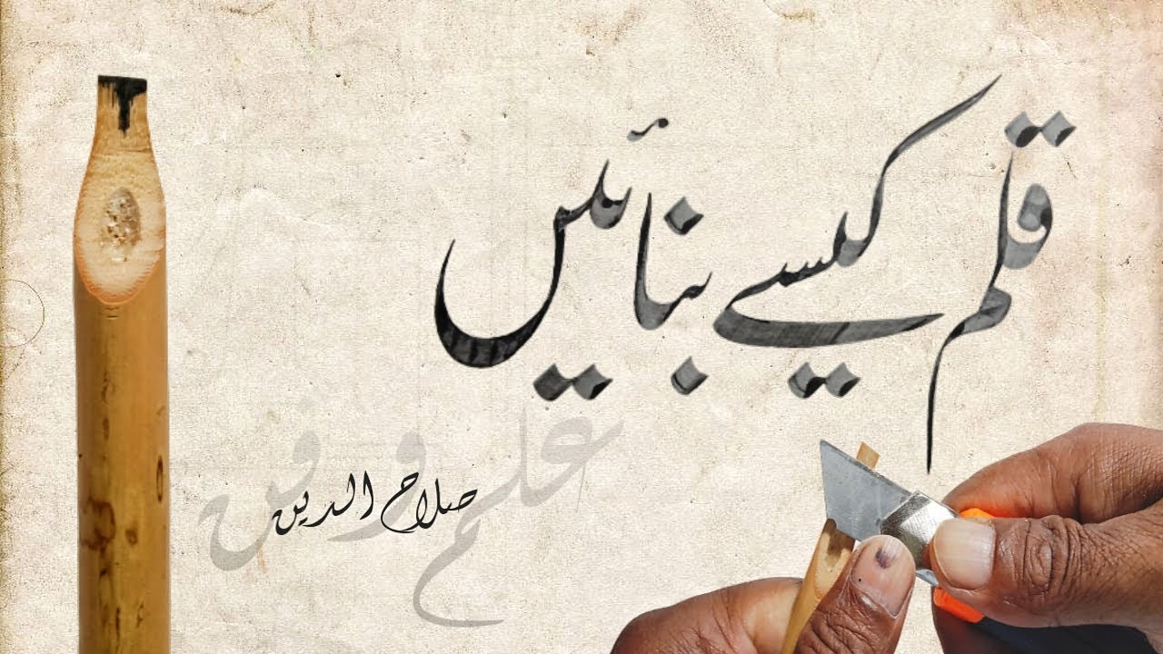 Qalam Making/Cutting for Calligraphy - A Tutorial. - YouTube