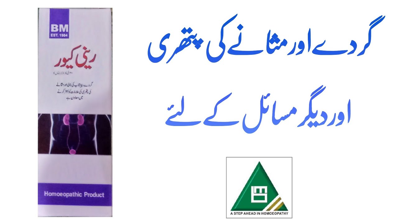 BM Homeopathic Company | Rene Cure drops for Kidney and Bladder ...