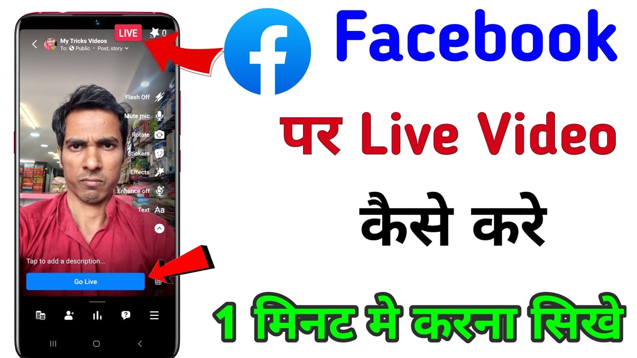 Facebook par Live kaise Aaye ! facebook pe live video kaise chalaye ...