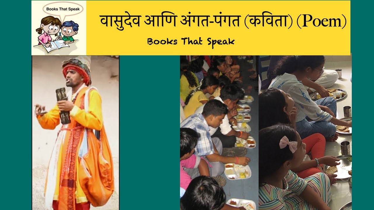 Kavita (Marathi Poem) - Vasudev and Angat-Pangat (वासुदेव आणि अंगत-पंगत ...