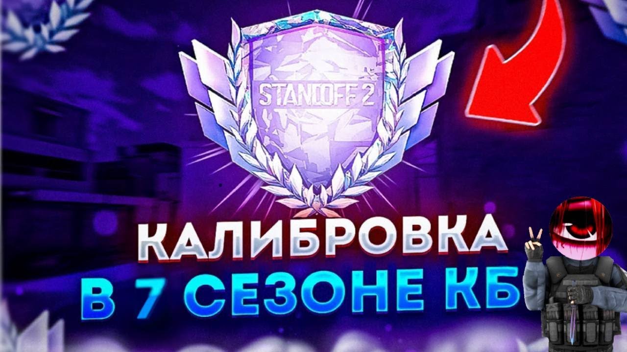 💙ПРОШЁЛ КАЛИБРОВКУ В КБ [KYT8]💙 - YouTube