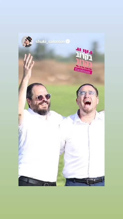 בקרוב שיר חדש איזה חסדים עם שוקי סלומון היקר Youtube