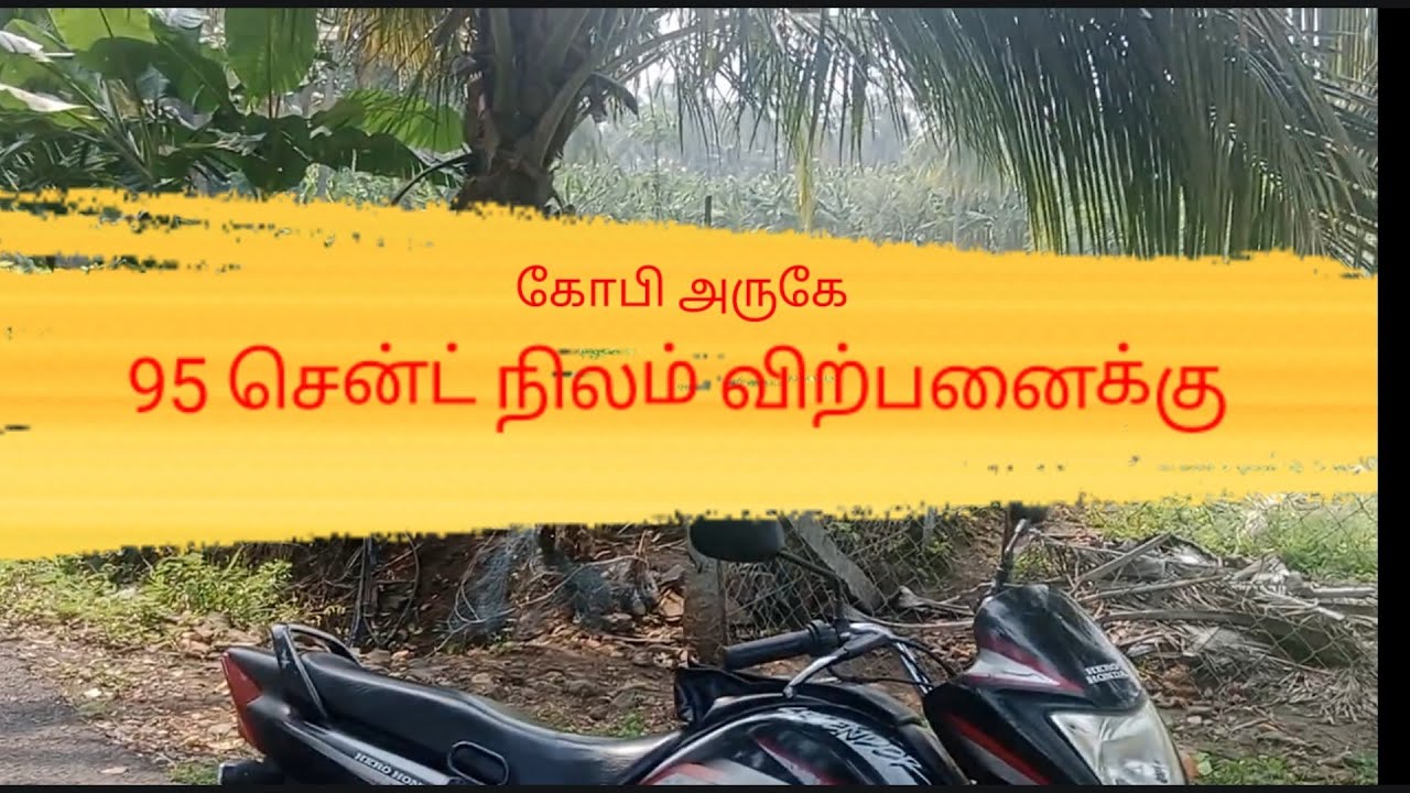 #PR110: ஈரோடு மாவட்டம் கோபி அருகே 95 சென்ட் விற்பனைக்கு - YouTube