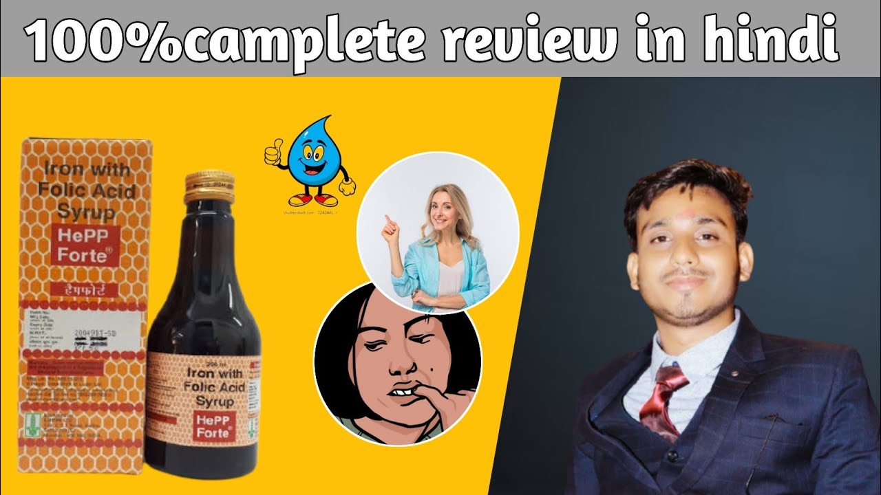 HEPP FORTE SYRUP || HOW TO USE || 100%CAMPLETE REVIEW IN HINDI - YouTube