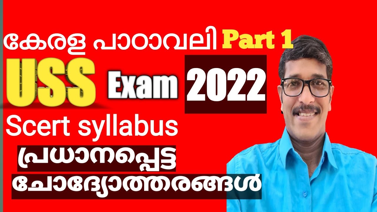 USS Exam 2022 | Kerala Padavalli Important Question Paper | uss ...
