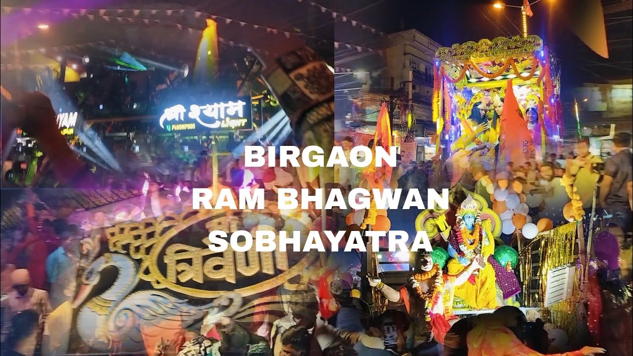 BIRGAON RAIPUR RAM BHGAWAN SOBHAYATRA|| RAM MANDIR 🚩#jaishreeram # ...