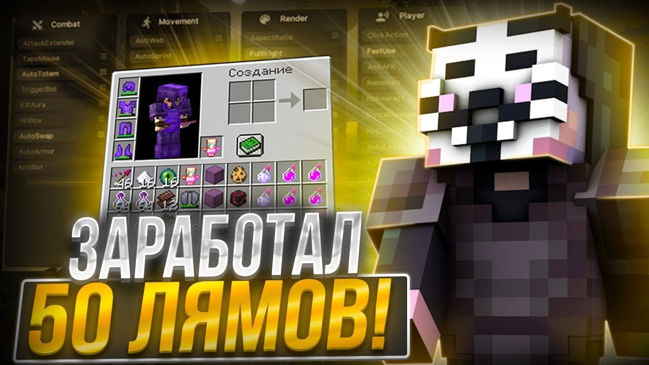 СКОЛЬКО ЗАРАБОТАЕТ ЧИТЕР ЗА ЧАC НА FUNTIME С ЧИТОМ DELTA CLIENT 1.16.5 | FUNTIME АНАРХИЯ - YouTube