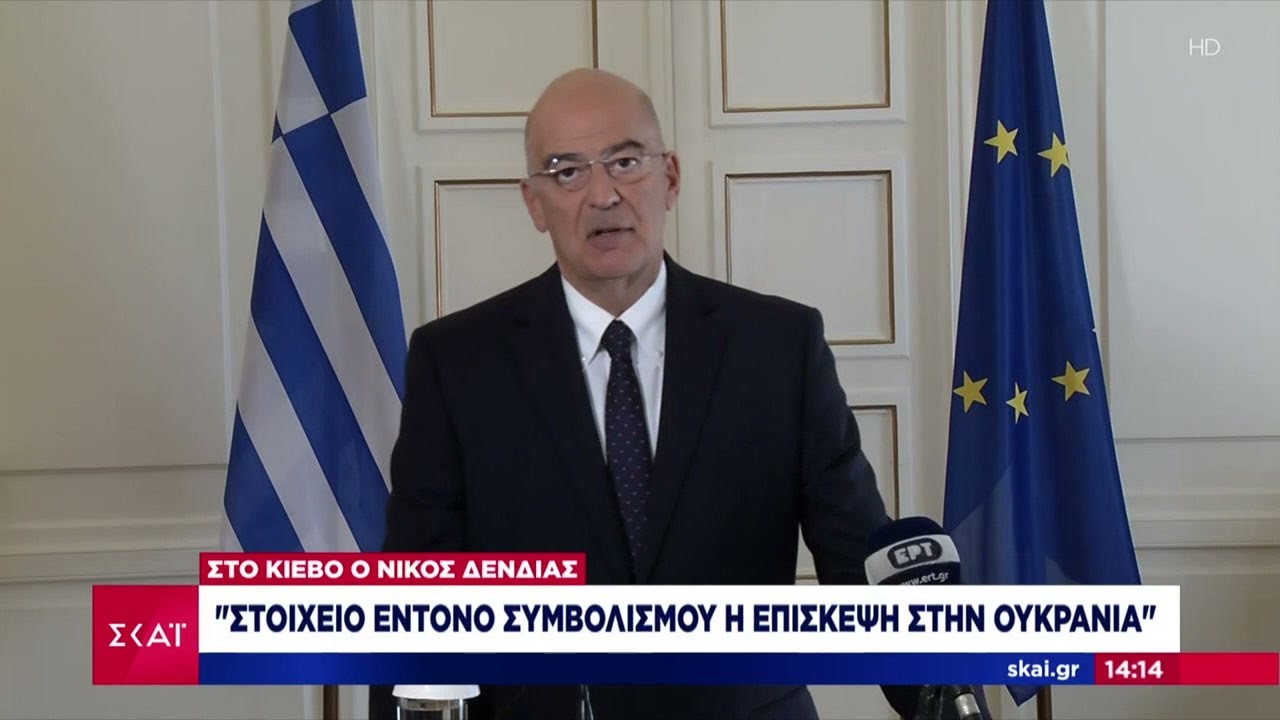 Στο Κίεβο ο Νίκος Δένδιας: Στοιχείο έντονου συμβολισμού η επίσκεψη στην ...
