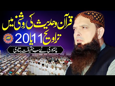 New 2024 Taraweeh Clip (20) Ya (11)Molana Yousaf Pasrori Zafar Okara Official