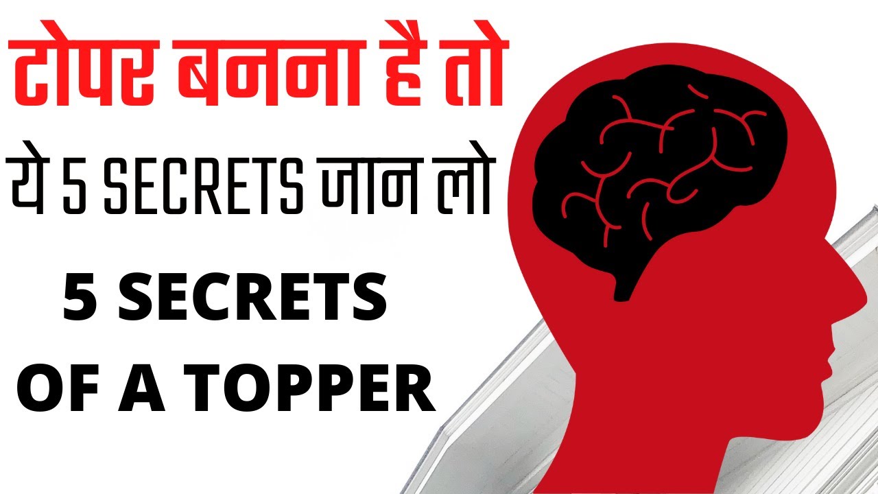 टोपर बनना है तो ये 5 Secrets जान लो | 5 Biggest Secrets of a Topper ...