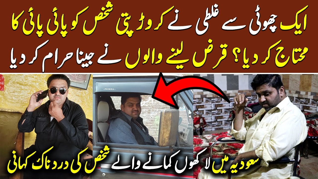 Aik Galti Ne Crorepati Shaks Ko Barbad Kar Diya Rula Deny Wali Story | Watch Instructive story ...