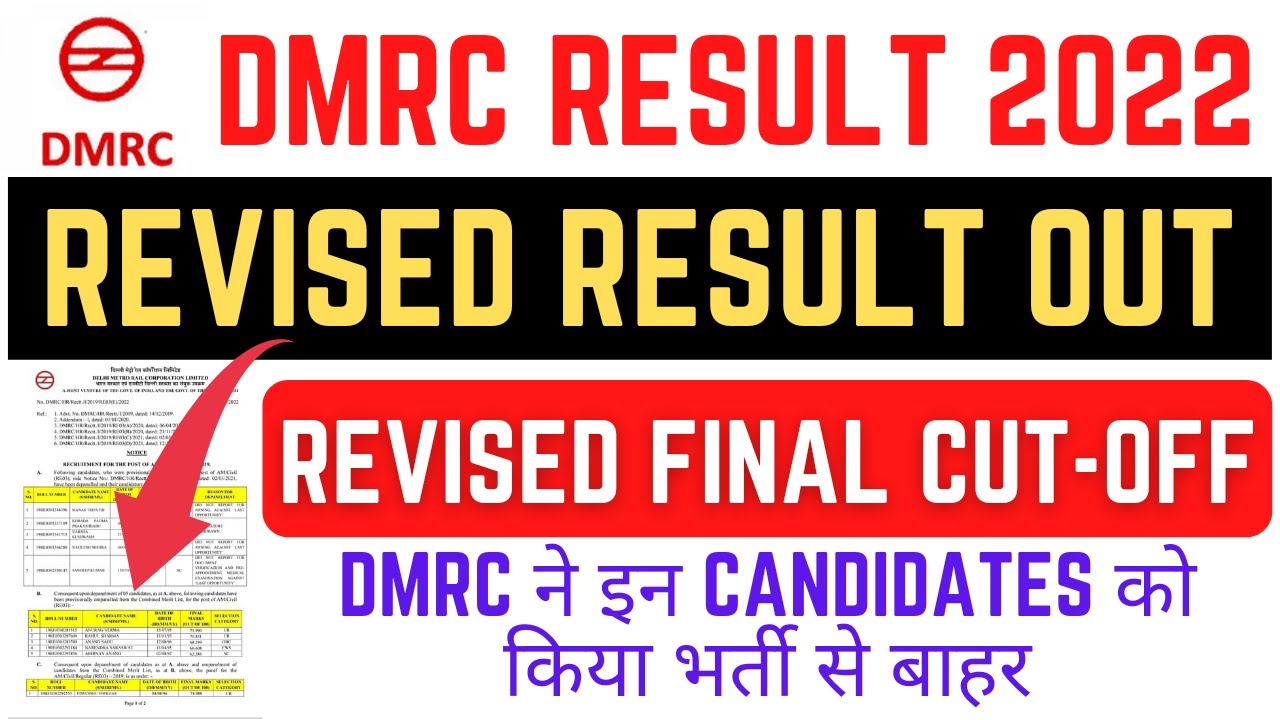DMRC REVISED RESULT OUT 2022 || DMRC ने DV के लिये जारी किया REVISED ...