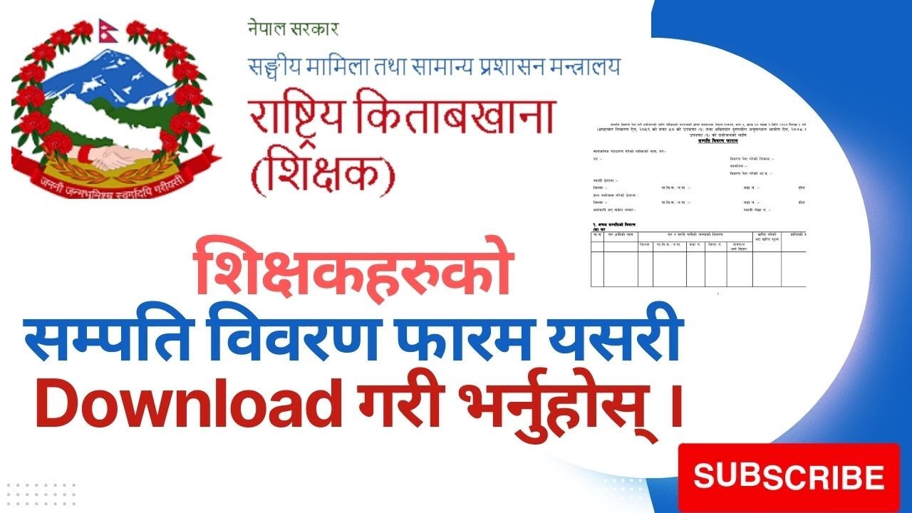 शिक्षकले बुझाउनु पर्ने सम्पत्ति विवरण सम्बन्धी जानकारी । How to ...