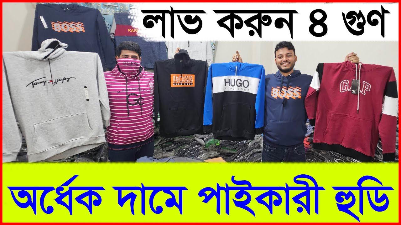 ২০০ টাকায় হুডি কালেকশন | hoodie price in bangladesh|hudi price in bd ...
