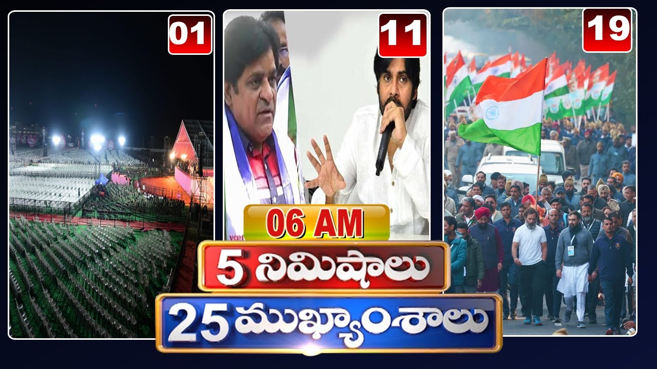 5 Minutes 25 Headlines | News Highlights | 6AM News | 18-01-2023 | hmtv ...