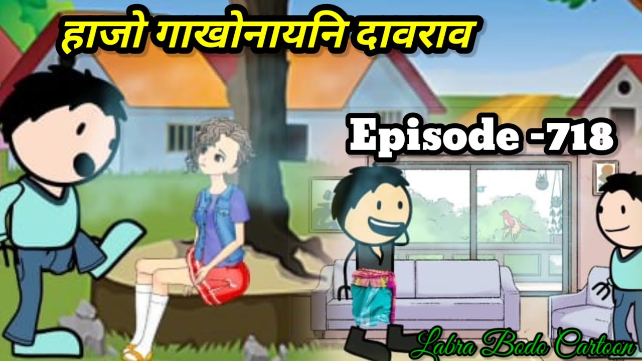 Hajw Gakwnaini Daorao // Episode -718 // Labra Bodo Cartoon // - YouTube
