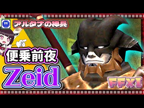 【FF11】#2 秋田娘が真実を知る / 過去バストゥークの章【解説/実況】 - YouTube