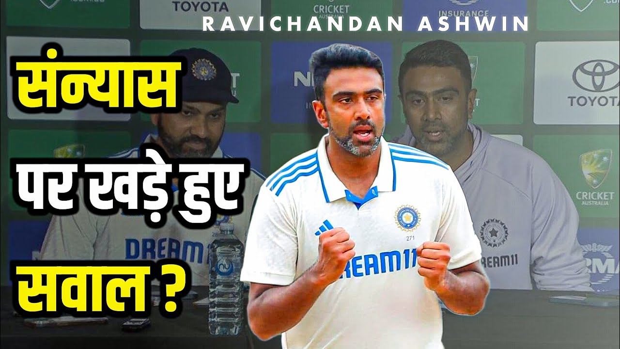 Ashwin Retirement From International Cricket | R Ashwin Retirement ...