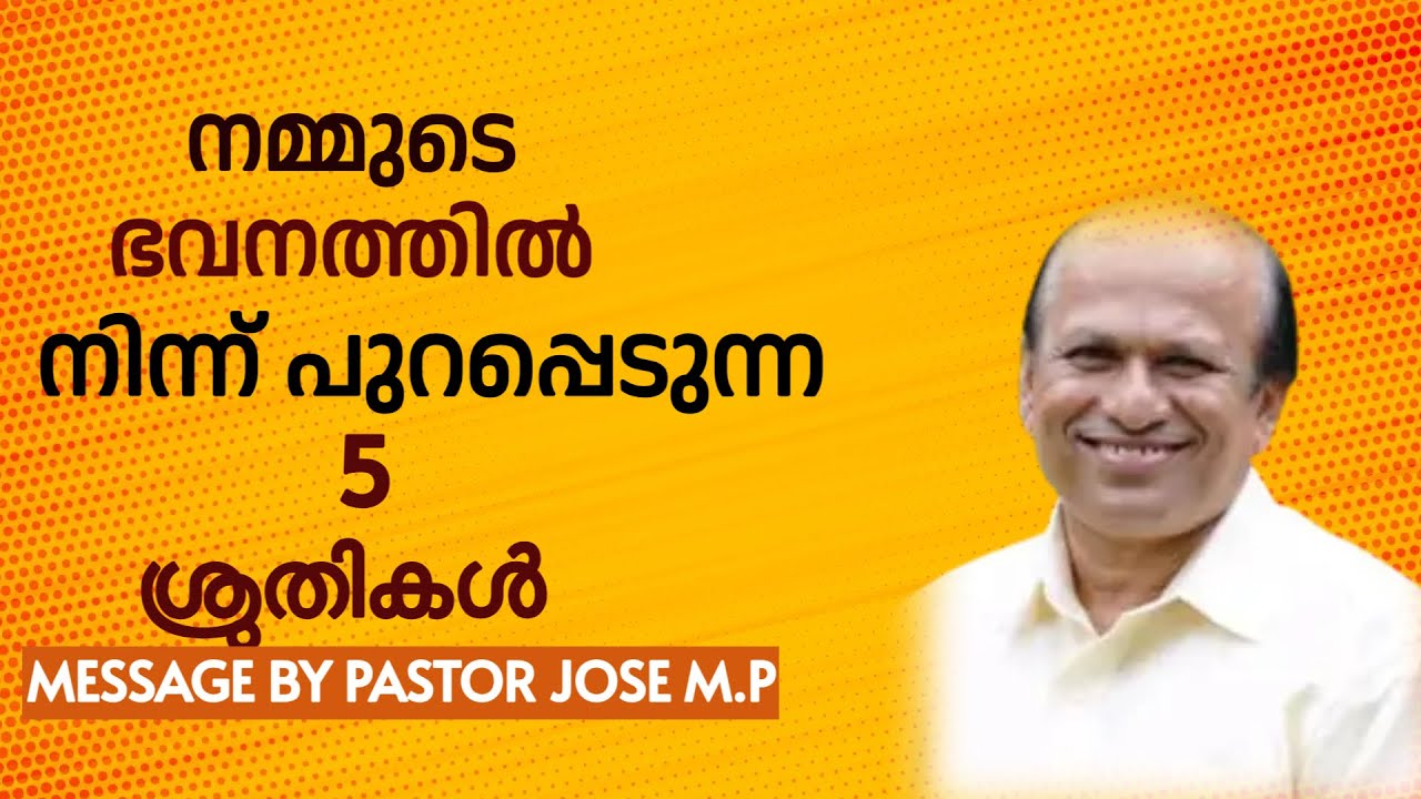 നമ്മുടെ ഭവനത്തിൽ നിന്ന് പുറപ്പെടുന്ന 5 ശ്രുതികൾ | Pastor Jose M.P - YouTube