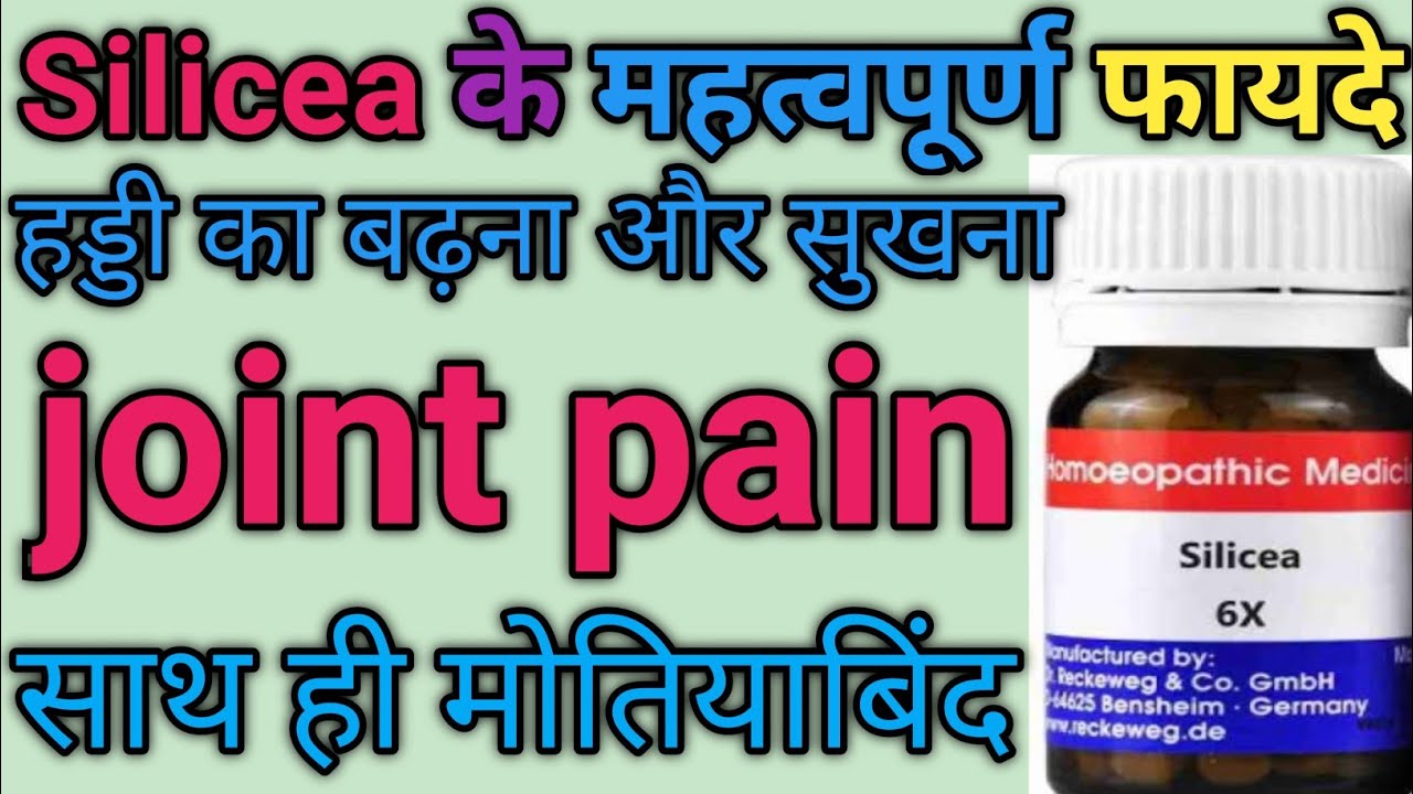 Silicea 200।silicea 30।silicea homeopathic medicin use hindi - YouTube