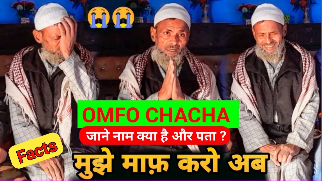 OMFO वाले चाचा कौन है नाम और पता क्या है omfo dialogue || omfo om fo ...