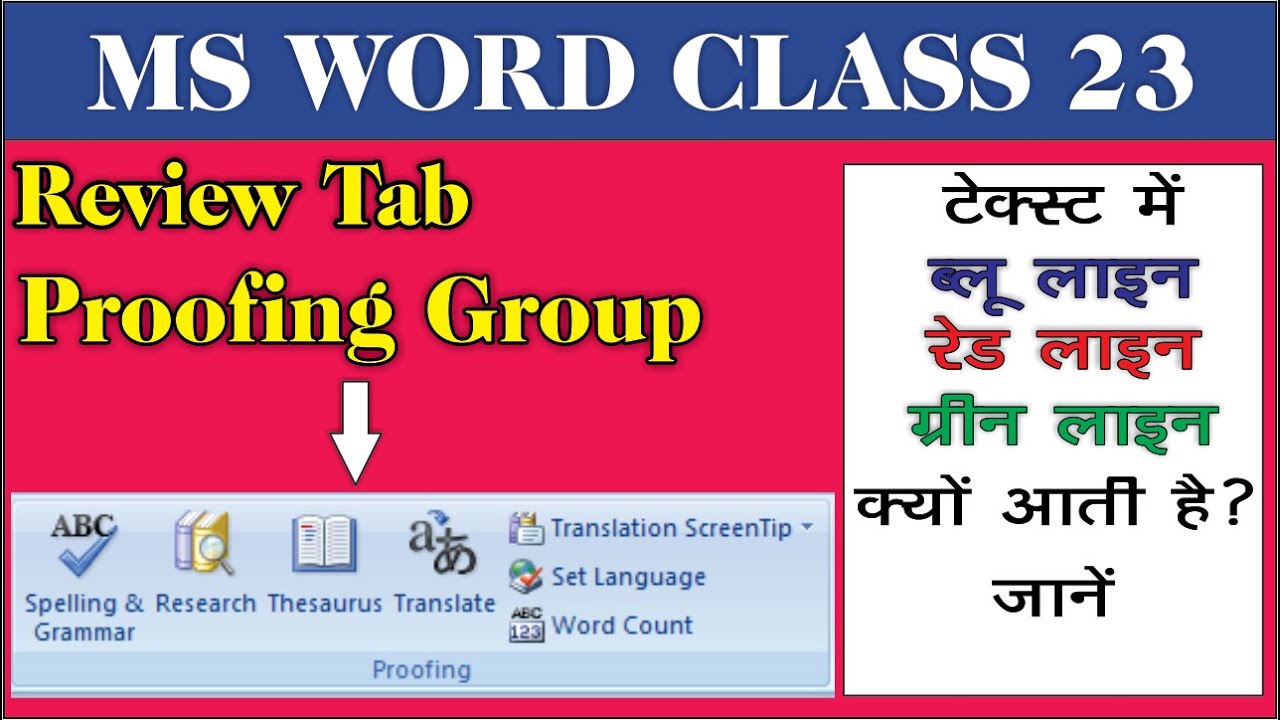 How To Use Review Tab In Ms Word Review In Ms Word 2007 How To Use how-to-use-review-tab-in-ms-word-review-in-ms-word-2007-how-to-use