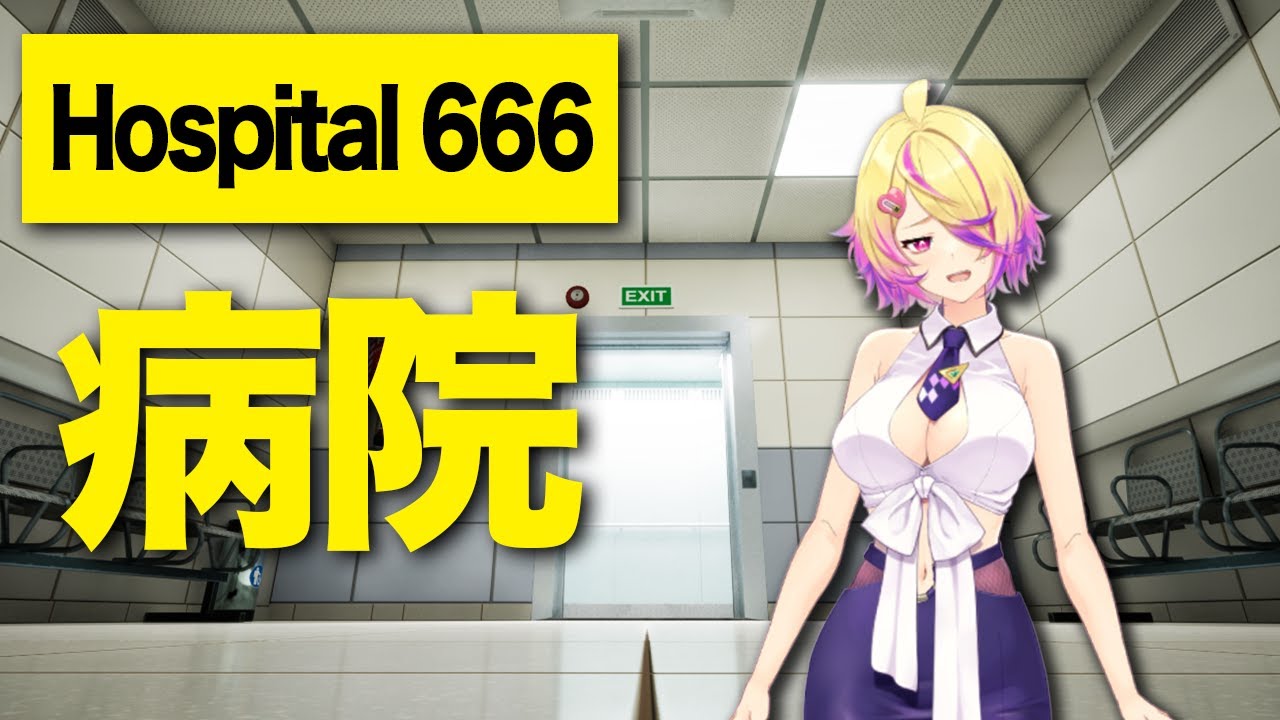 【Hospital 666】異変がないか観察して病院から脱出を目指す『8番出口』みたいなホラーゲーム【深層組 / 刺杉あいす】 - YouTube