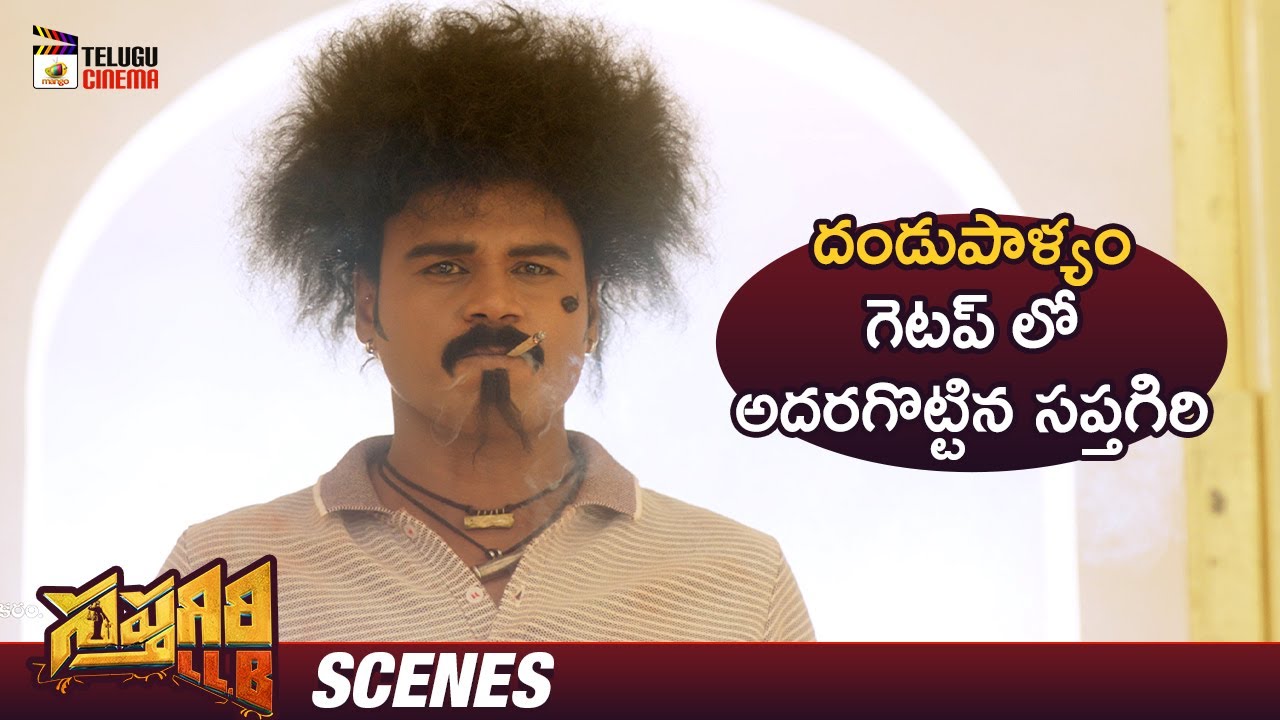 Sapthagiri Hilarious Comedy Scene | Sapthagiri LLB Telugu Movie ...