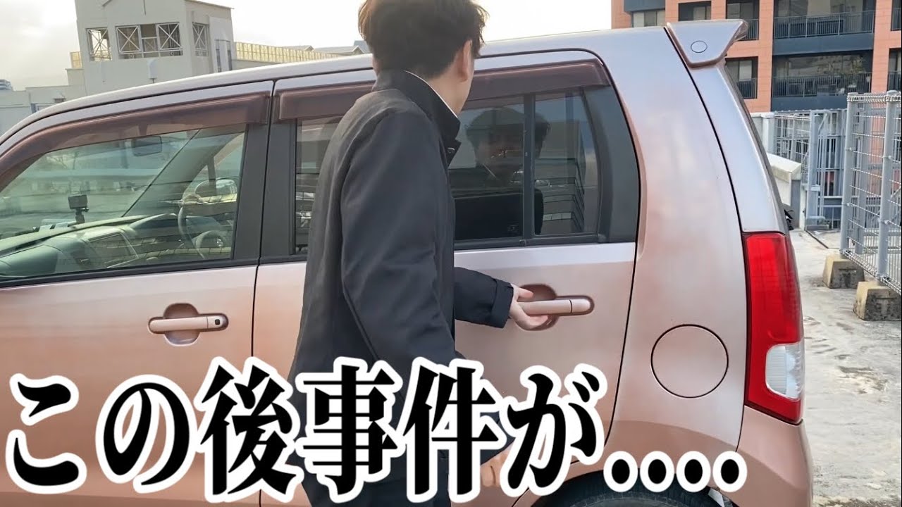 【不注意】車の扉を開けたら Youtube