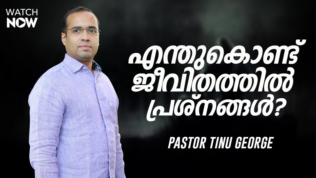 എന്തുകൊണ്ട് ജീവിതത്തിൽ പ്രശ്നങ്ങൾ ? | A Short Spiritual Message | Ps ...