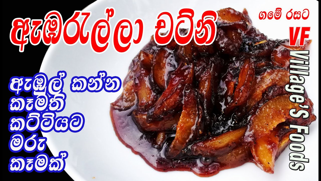 How to Make Ambarella chutney at home| easy traditional recipe by ...
