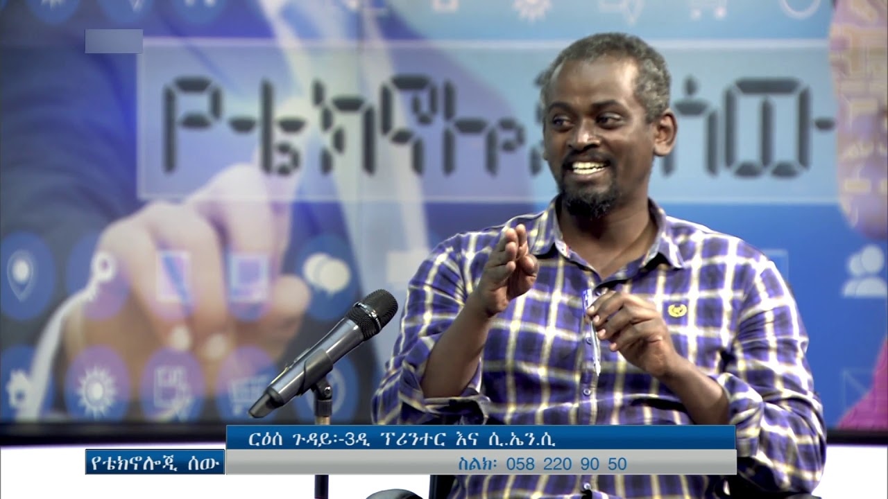 Amhara TV | Technology | Teshome Abebe with Henok Mebratie | 3D Printer ...