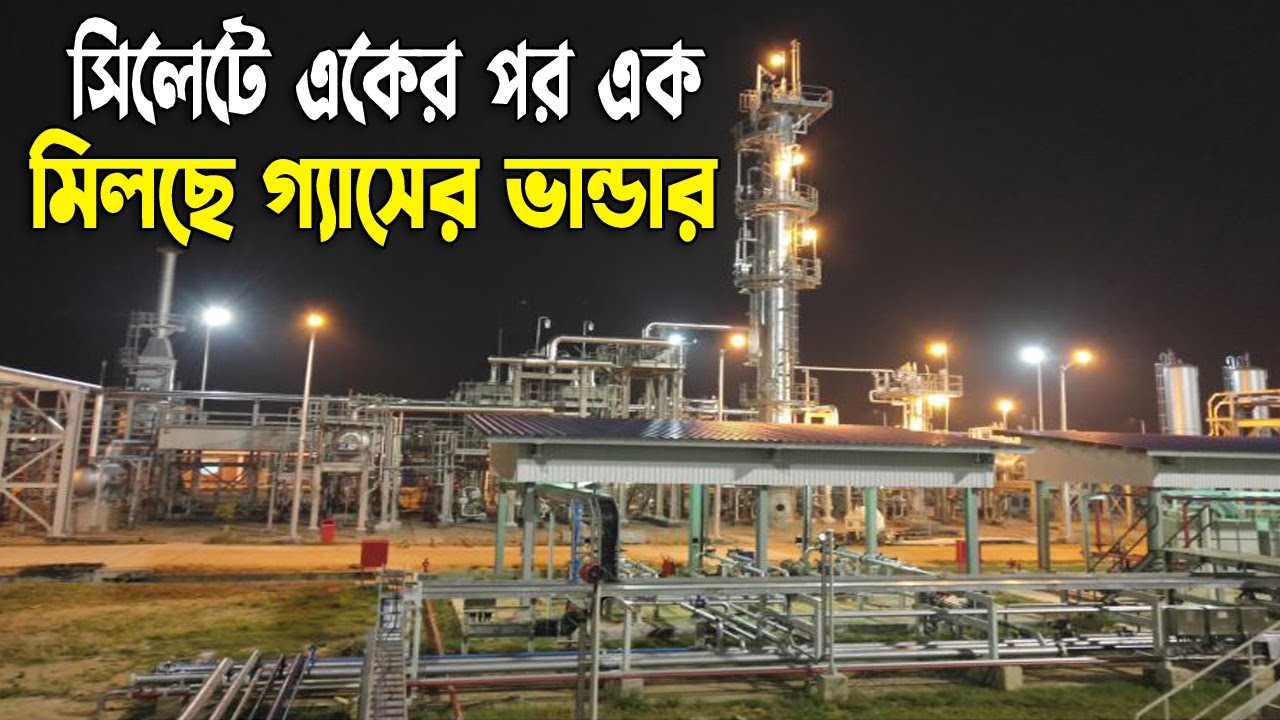 সিলেটের একের পর এক মিলছে গ্যাসের ভান্ডার! || Sylhet Gas Fields ...