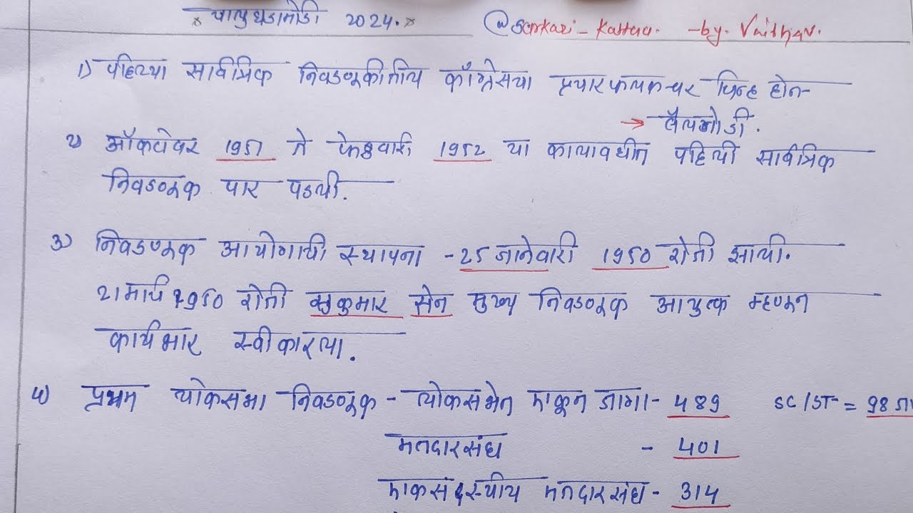 mpsc notes #mpsc #पोलीस_भरती#notes#google #youtubeshorts #sarkari ...