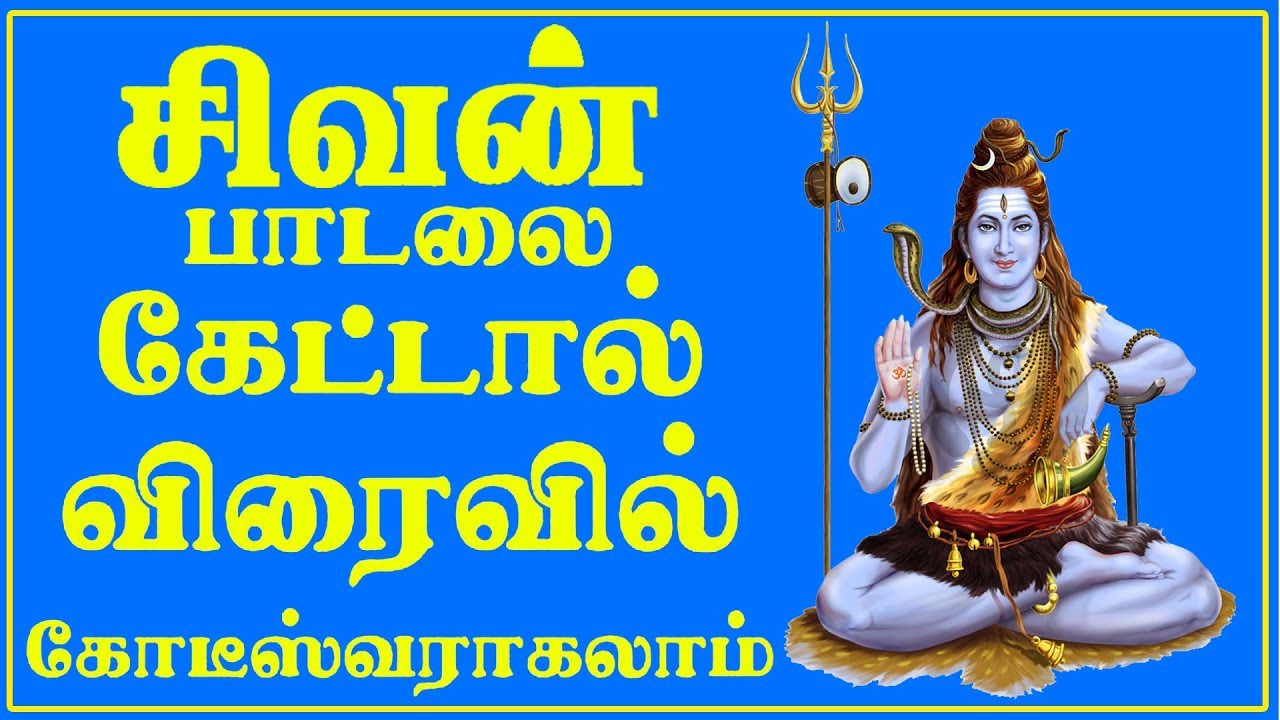 Sivan Slokam | Get Pleasant Mind | Tamil Best Devotional Songs - YouTube