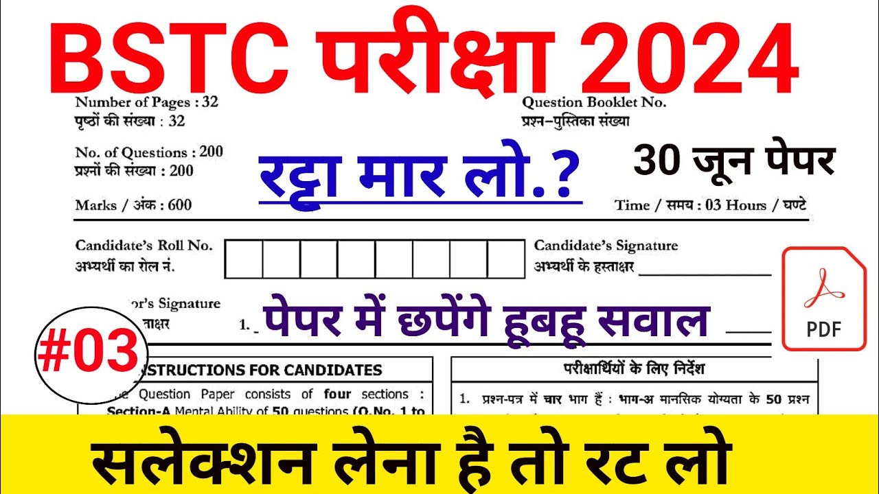 BSTC EXAM 2024 🎯 Bstc online classes 2024 || Bstc exam Live class 2024 ...