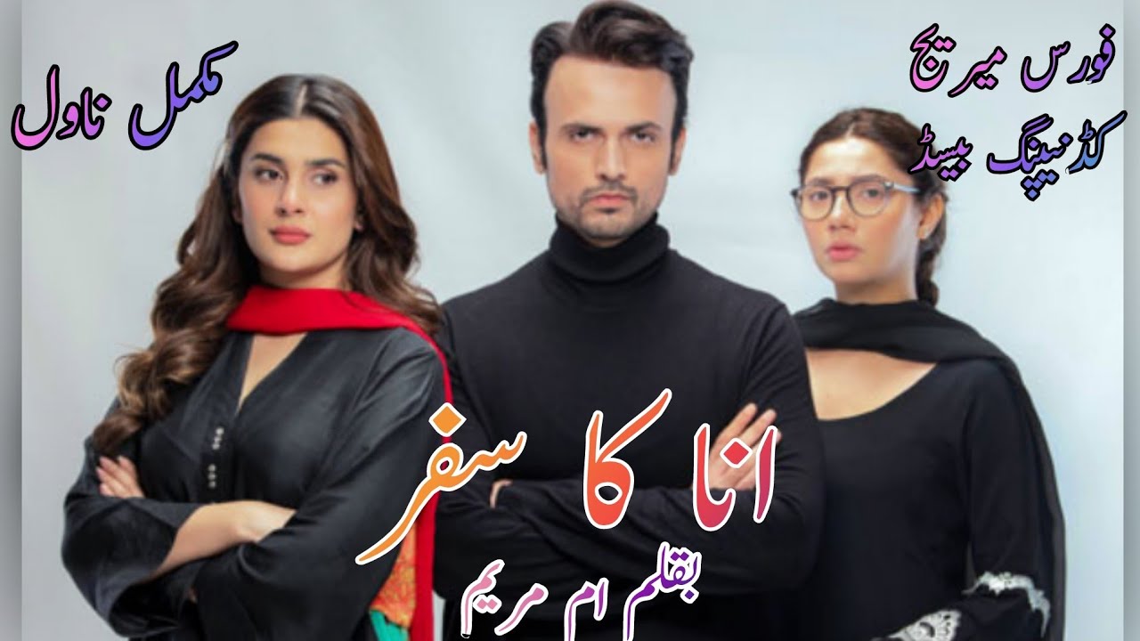 Anna Ka Safar By Umme Maryam|| Rude Hero Heroin, Force Marriage ...